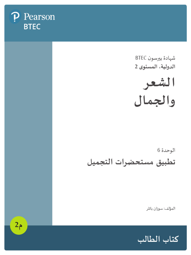 BTEC Int L2 Hair and Beauty Student Book - Unit 6 - ED1 22-Dec-24 | PDF