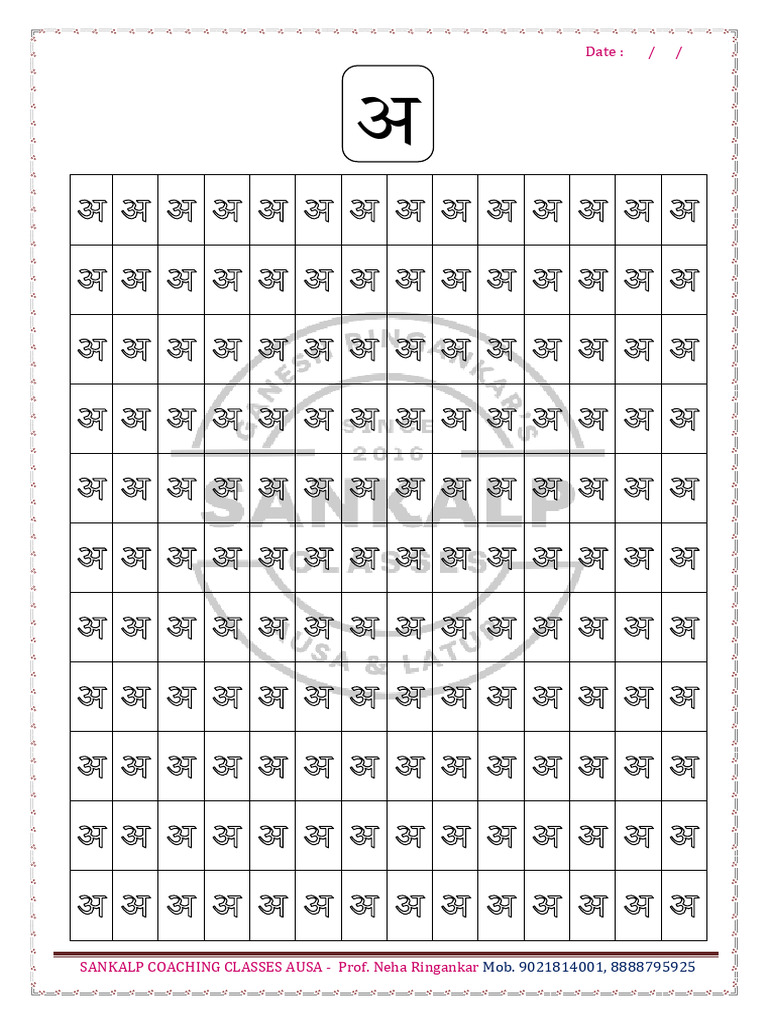 Marathi Barakhadi a - AA - E - E | PDF