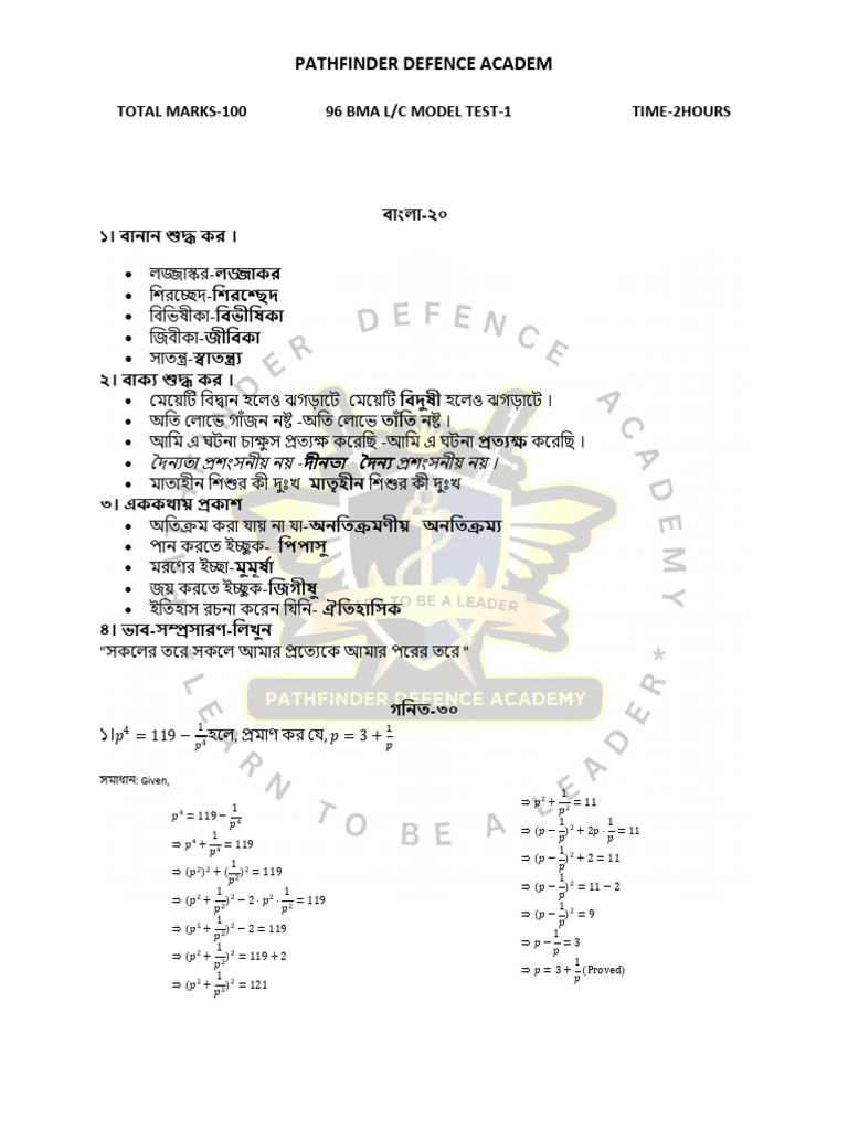 96 Bma Model Test Ans Sheet | PDF