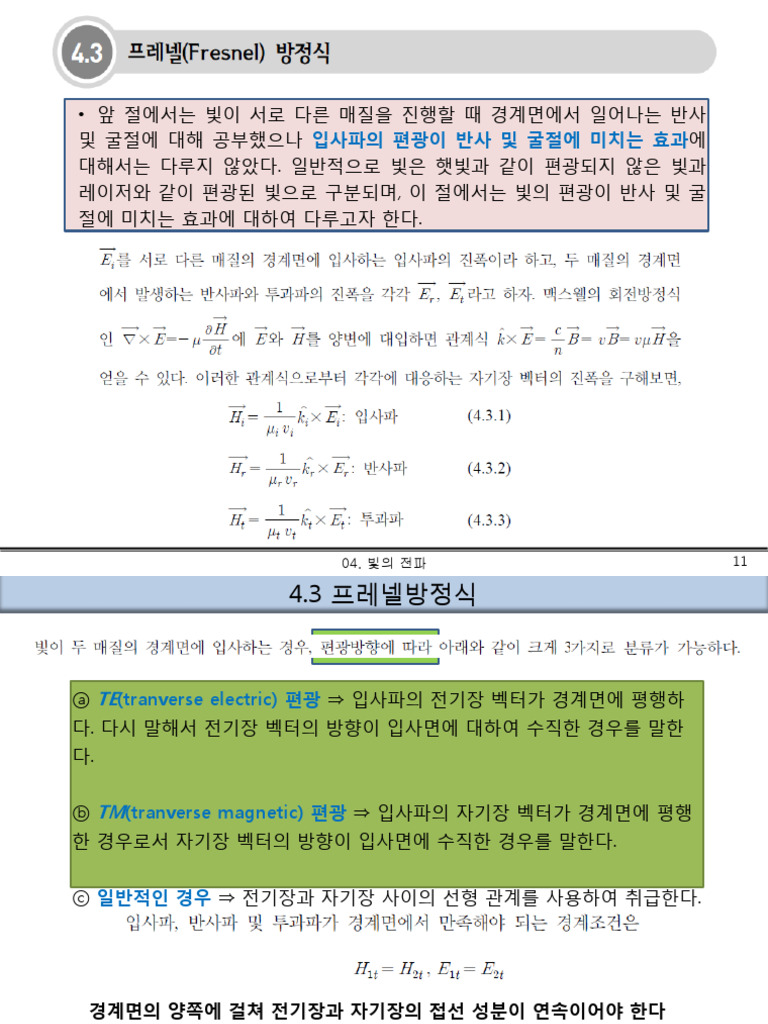 Optical Physics 4 | PDF