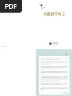 Sejong 2 Workbook | PDF