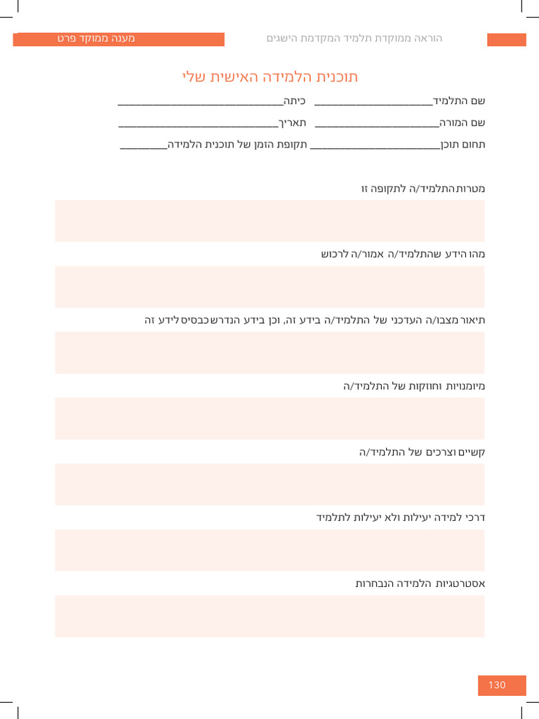 Personal Learning Program | PDF