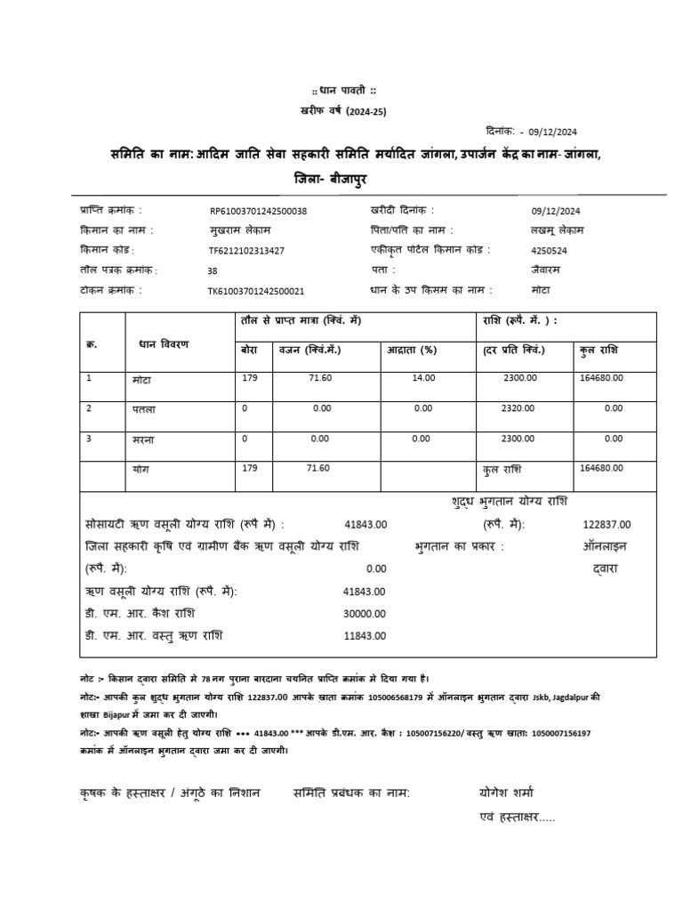 Sukhram Lekam Dhan Parchi | PDF