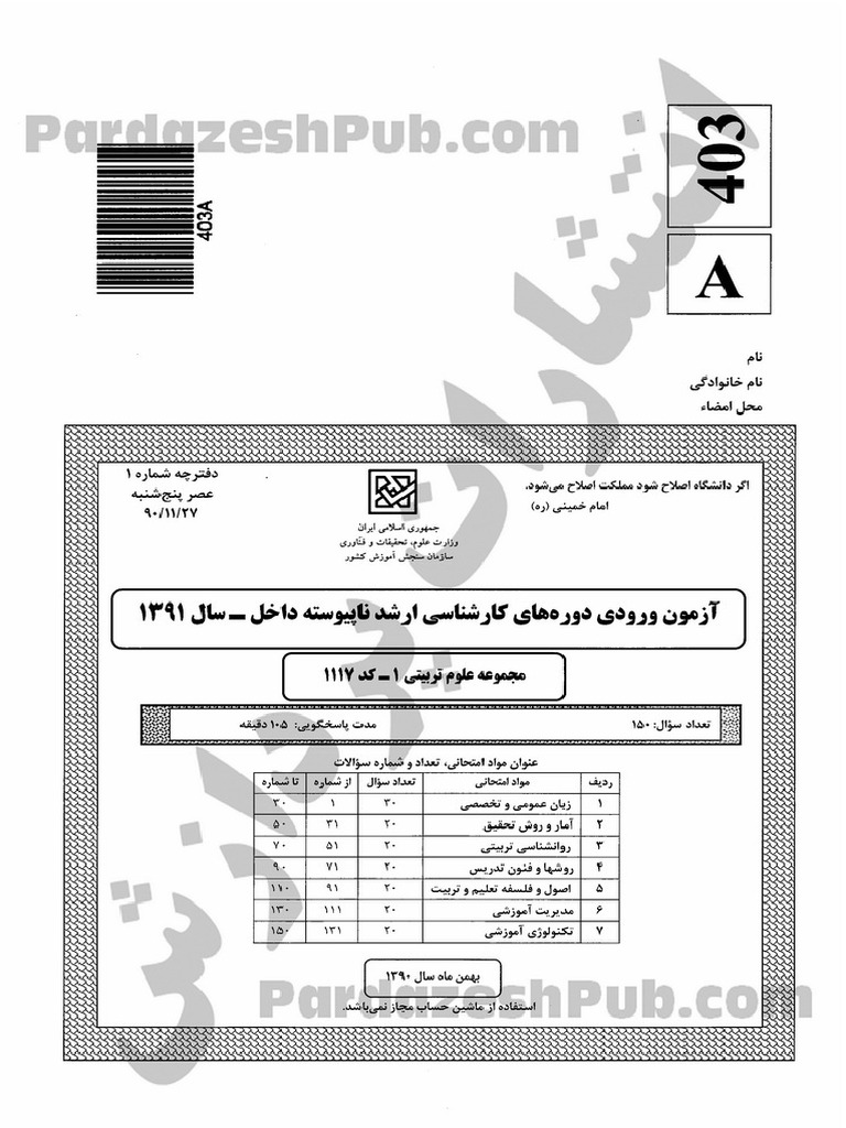 1117 A Arshad91 (WWW - Konkur.in) | PDF