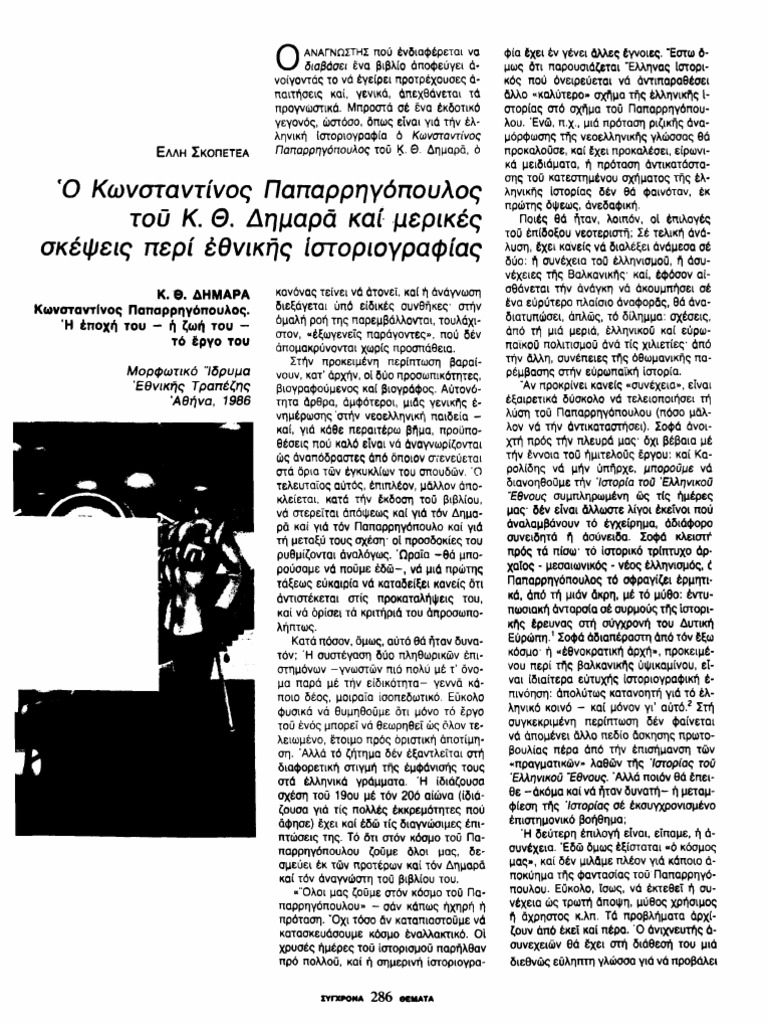 syghrona_themata_1988_teyhos_35_36_37_49 | PDF