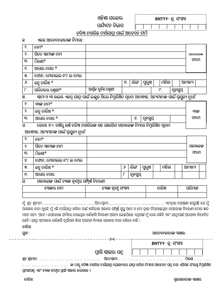 Baristha Nagariak Tirtha Yatra Form | PDF