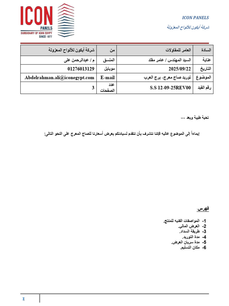 ICON Sheets Offer - Al Amer | PDF