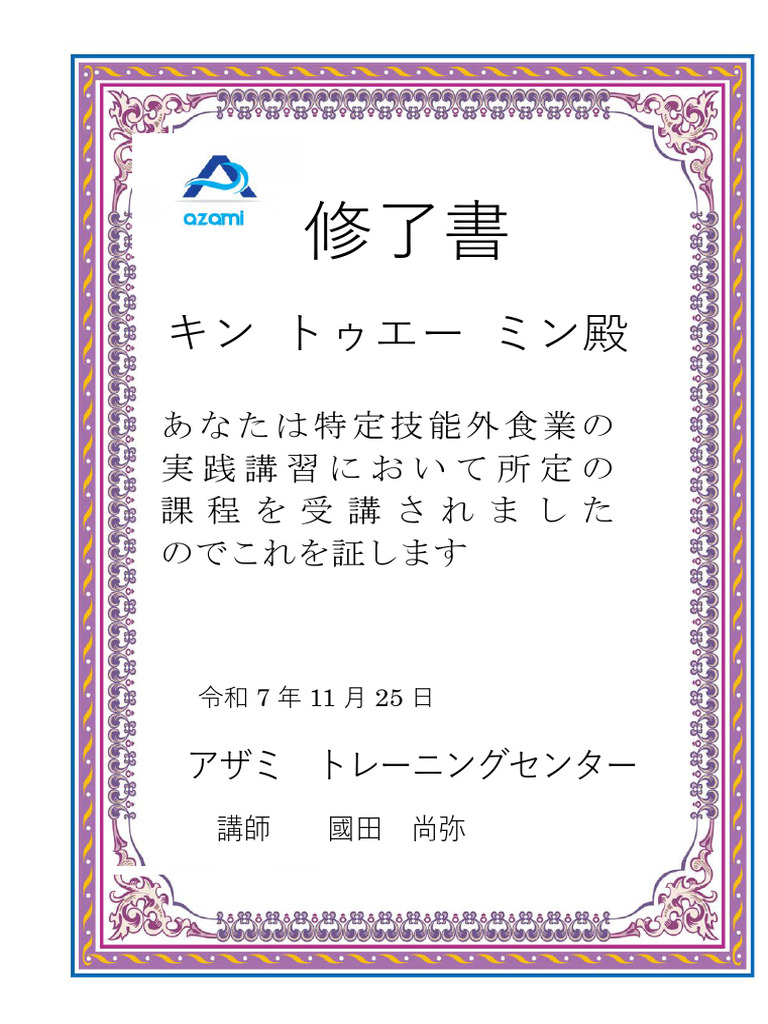 Khin Htwe Min Certificate | PDF