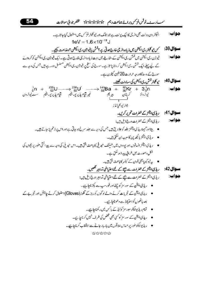 Physics Notes Class 10 | PDF