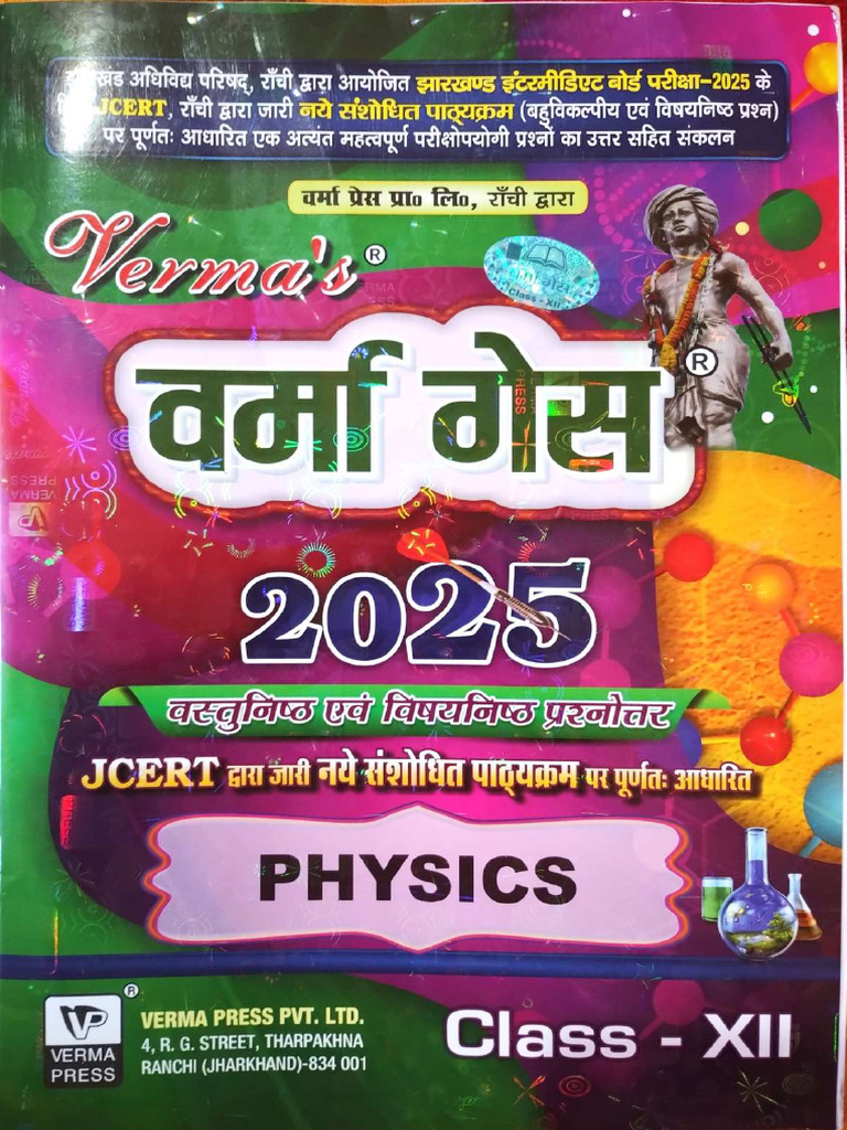12th Physics Verma 2025 | PDF