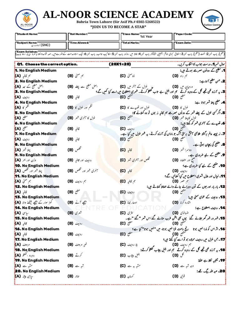 Urdu 1st Year Obj | PDF