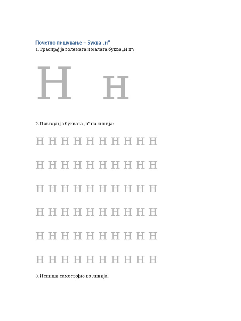 Pisuvanje N Prvo Oddelenie | PDF