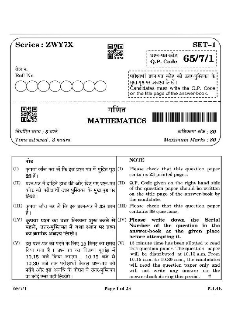Maths Paper 1 | PDF