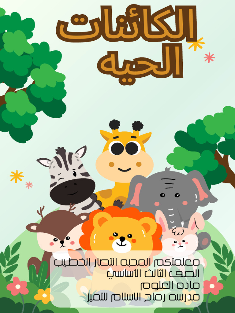 Green and Yellow Cute Illustrated Safari Animals Story Book Cover A4 ...