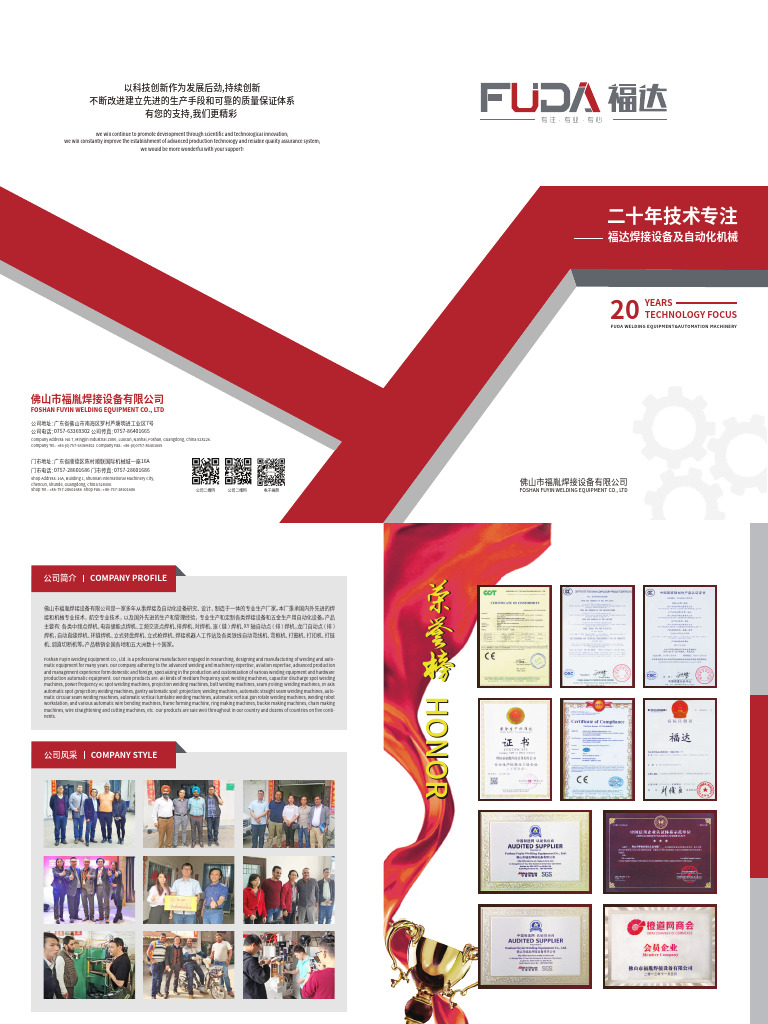 Fuyin Welding Catalog | PDF | Welding | Construction