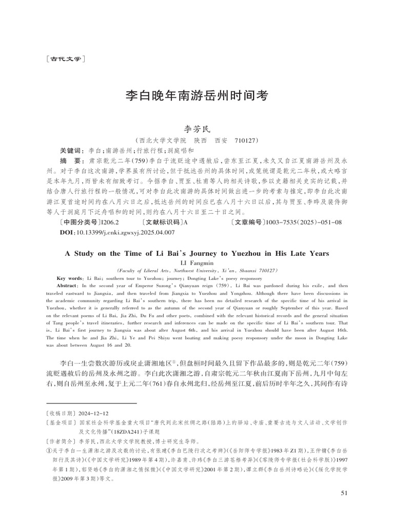 A Study On Th... Is Late Years - LI FangminFac... ST University | PDF
