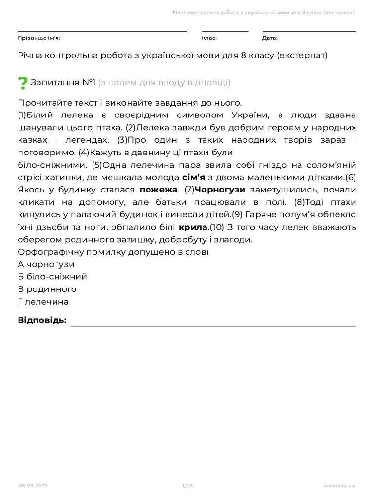 Ricna Kontrolna Robota Z Ukrainskoi Movi Dla 8 Klasu Eksternat 20250506 ...