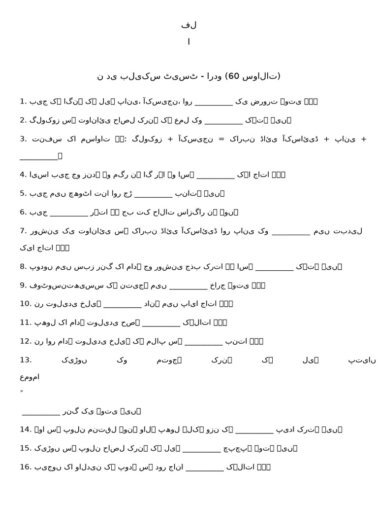 Urdu Fill in The Blanks Test 60Qs | PDF
