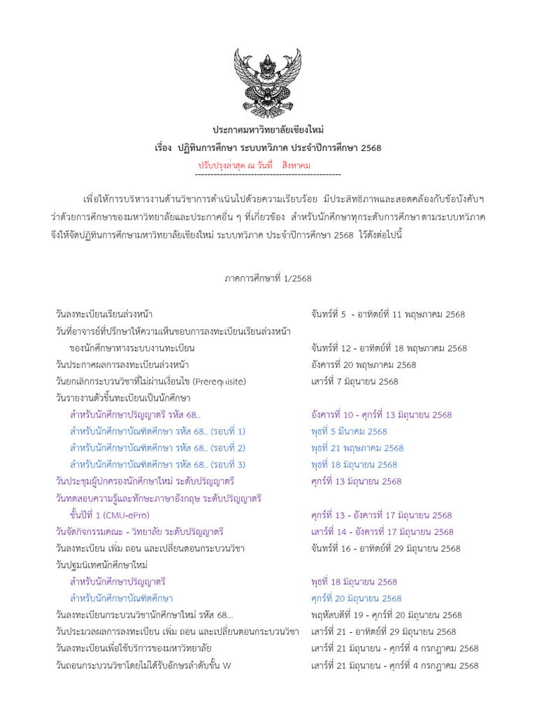 CMU Academic Calendar 2568 | PDF