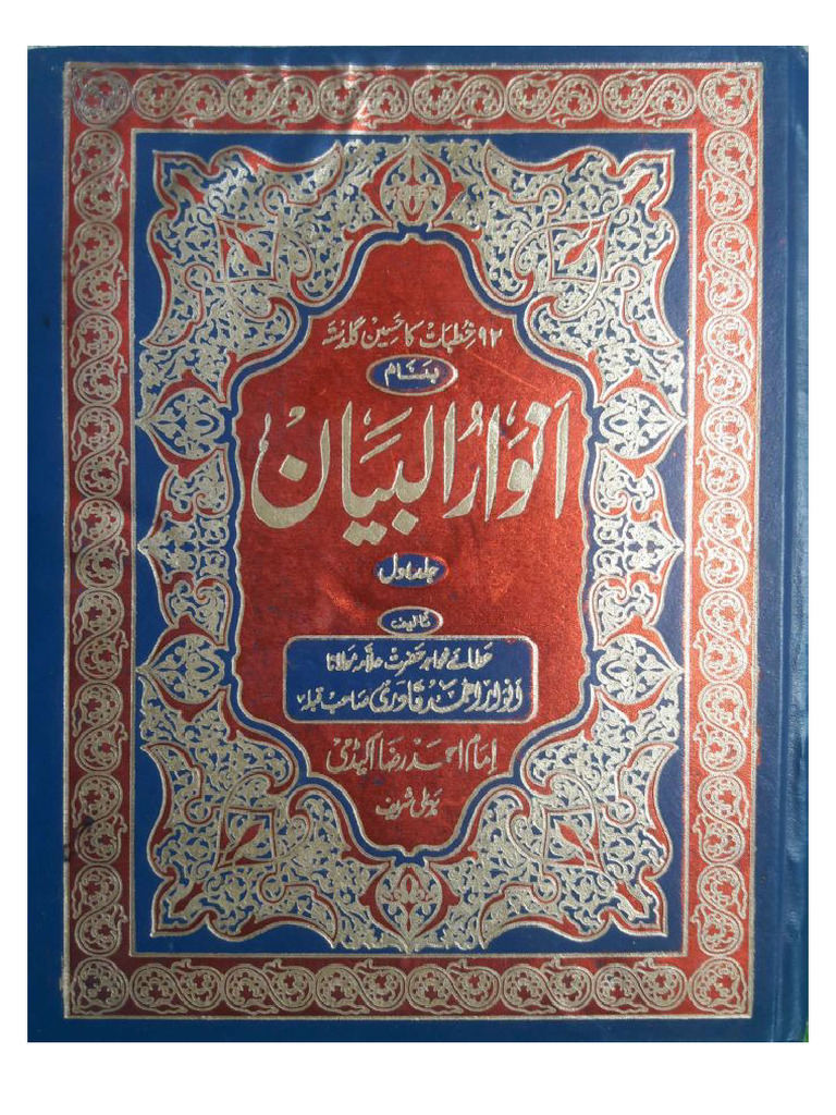 Anwar Ul Bayan (Vol 1) | PDF