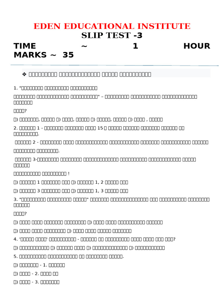 Slip Test 3 | PDF