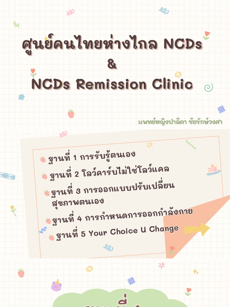 NCD Prevent Remis สอน | PDF