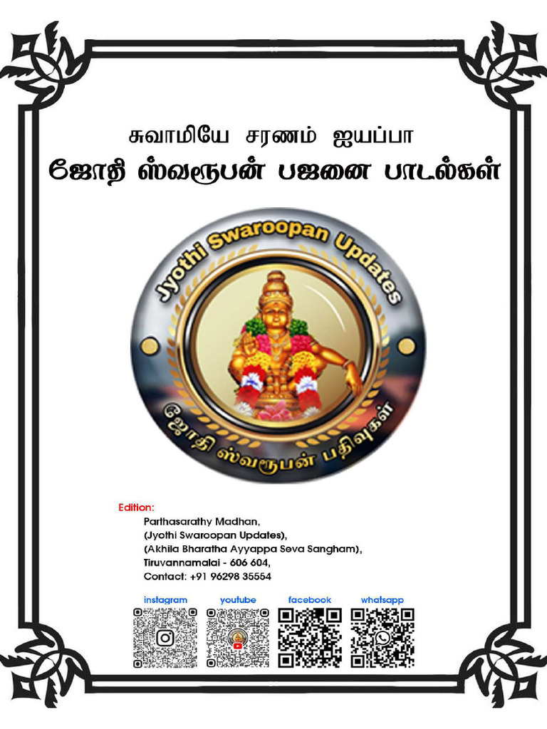 Jyothi Swaroopan Bajanai Book | PDF