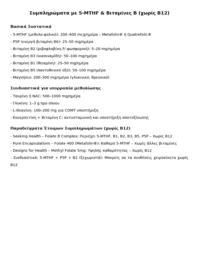 Sympliromata 5MTHF Xoris B12 | PDF