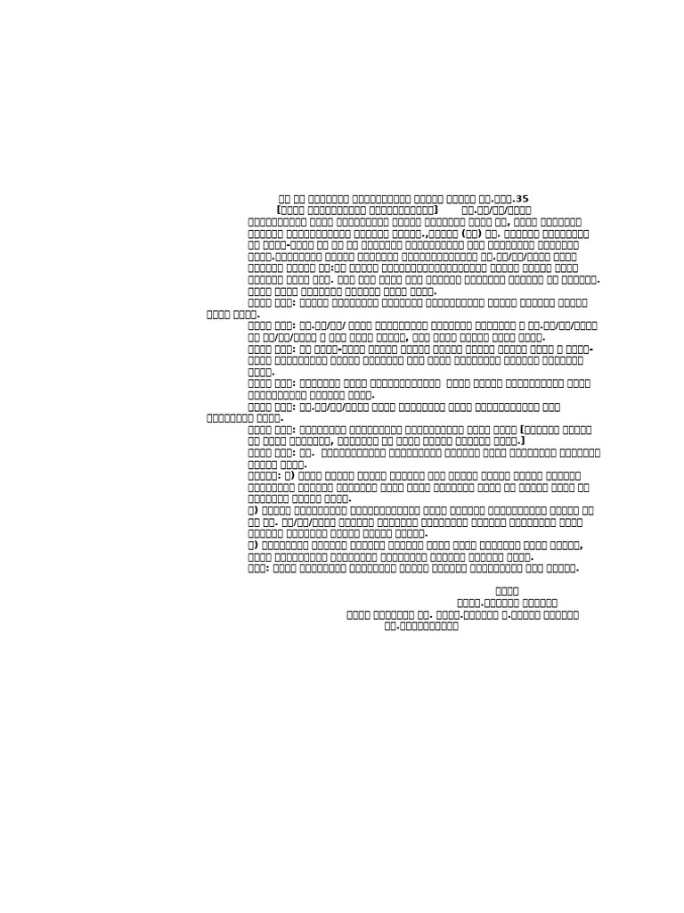 Bond Mater Landge Sir | PDF