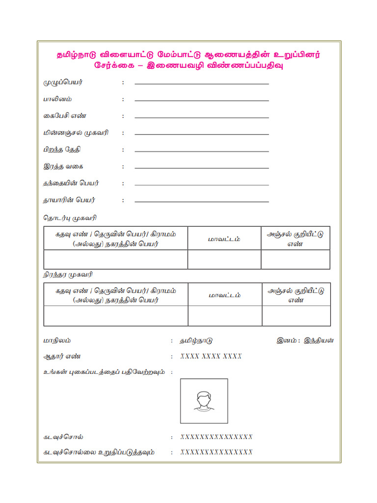 10 Tamil Form | PDF