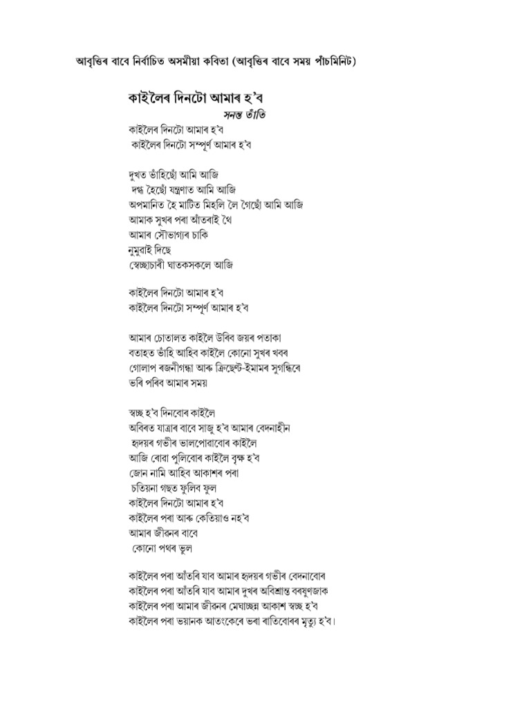 Assamese Poem | PDF