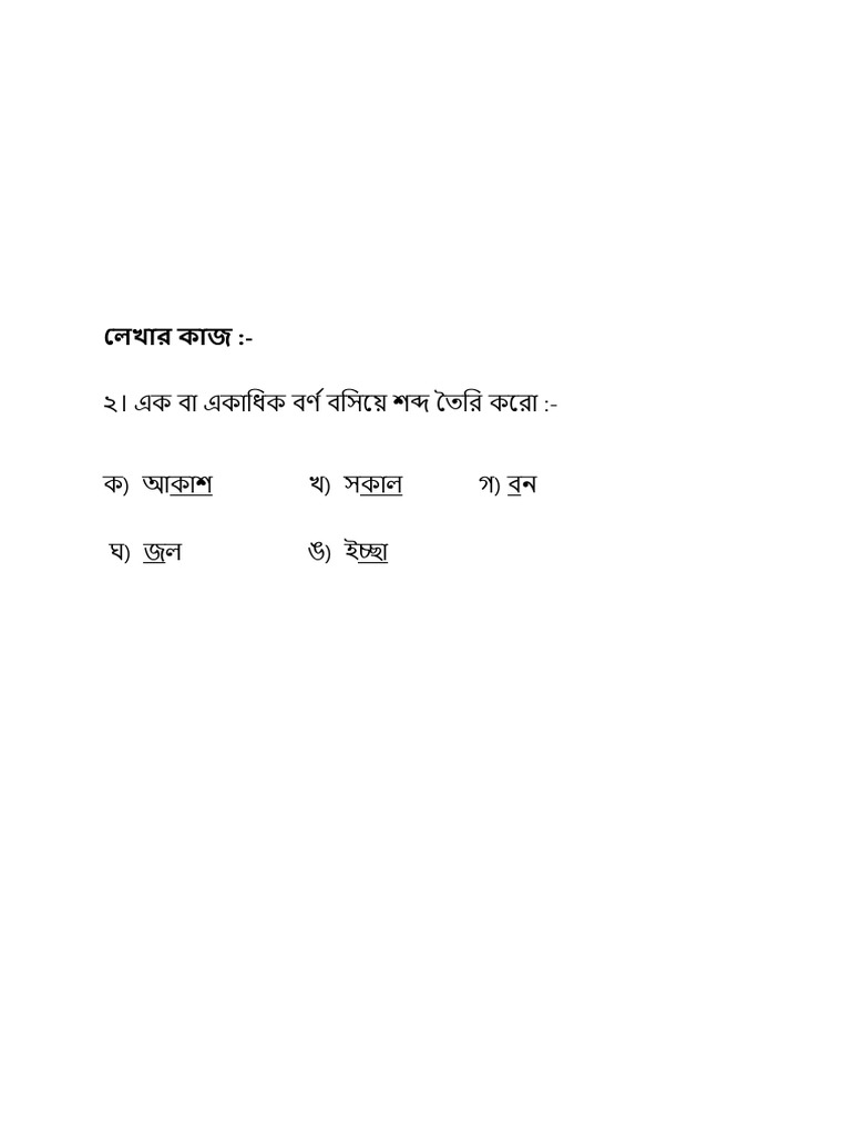 Class 3 Bengali Worksheet 31 Answer Key | PDF