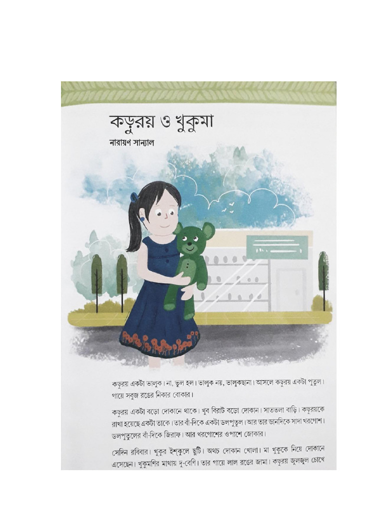 Class 3 Bengali Worksheet 24 | PDF
