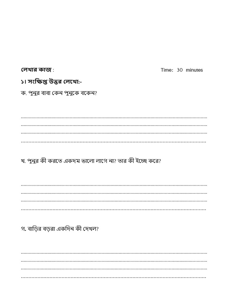 Class 3 Bengali Worksheet 26 | PDF