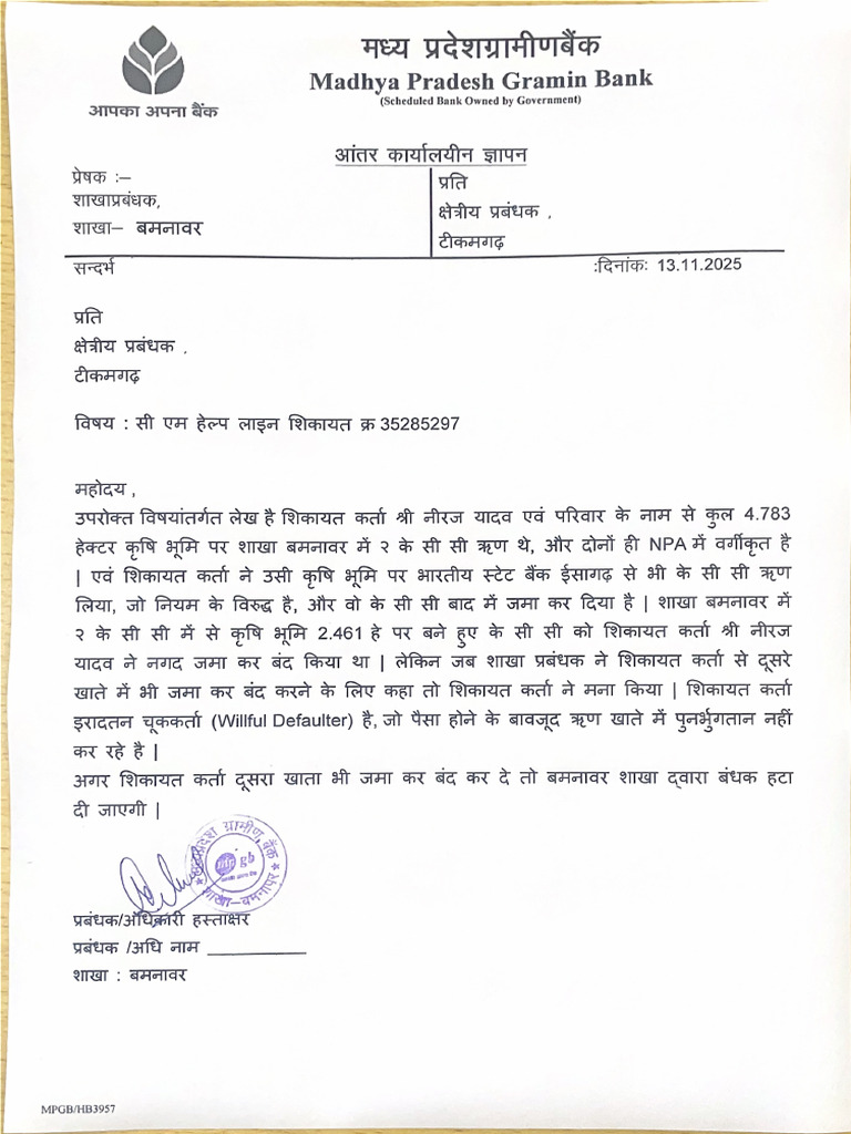 Neeraj Yadav CM Complaint | PDF