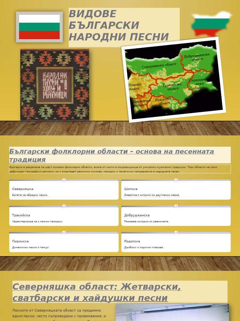 Vidove Bulgarski Narodni Pesni | PDF