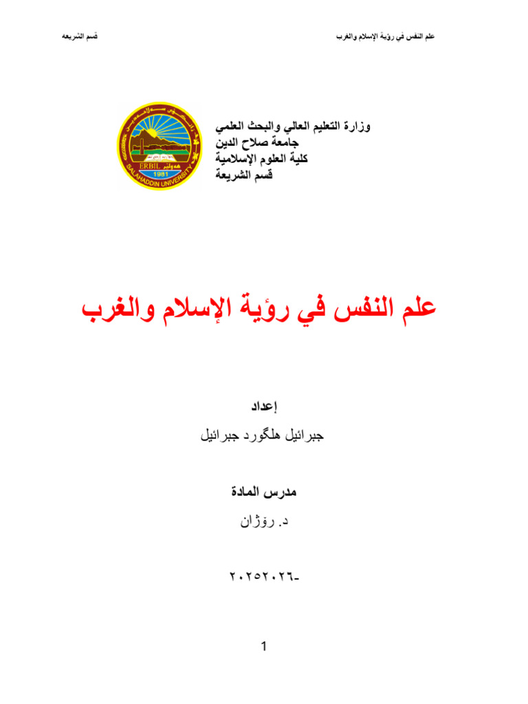 Ilm Al Nafs | PDF