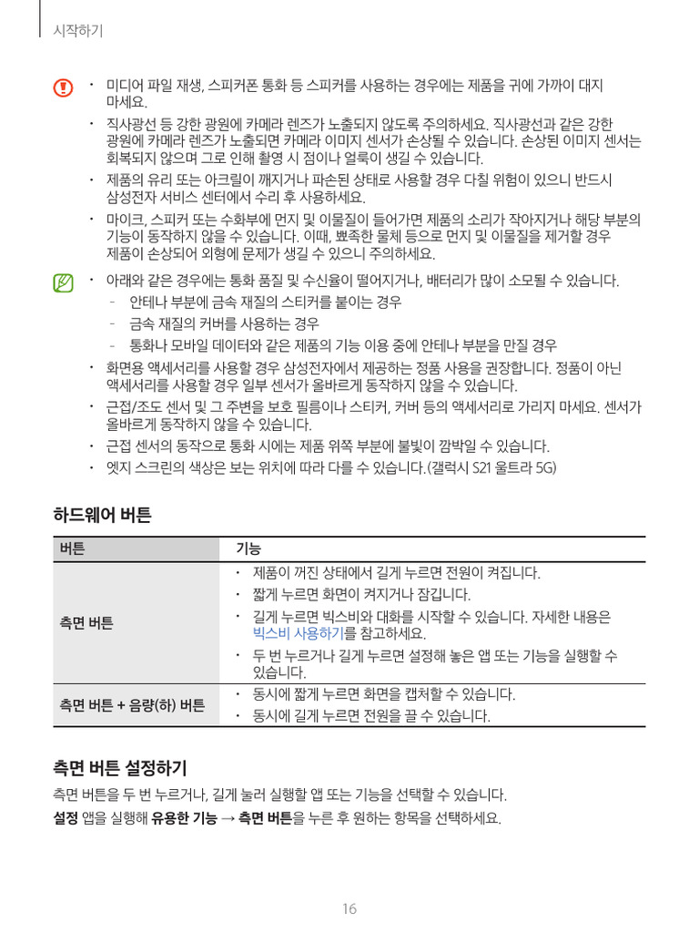 Galaxy s21 Extract (16-20) | PDF