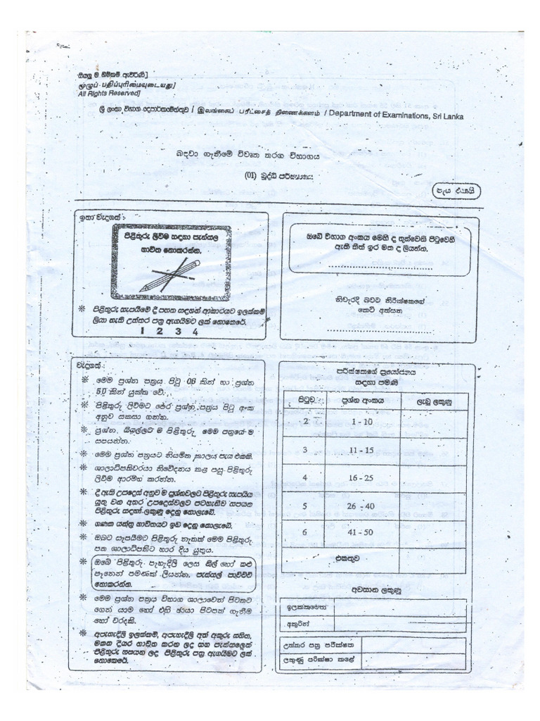 IQ Past Paper | PDF