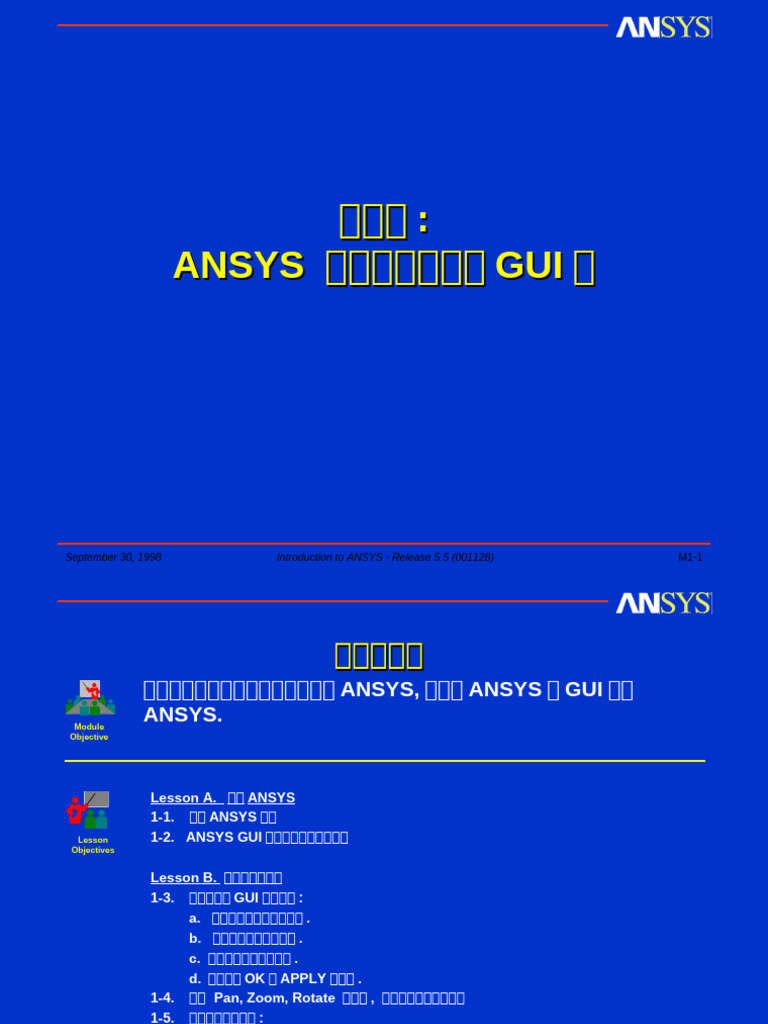 Ansys 图形用户界面（Gui） | PDF