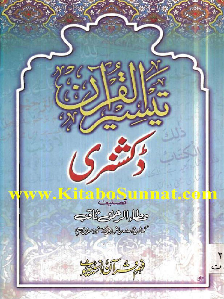 Taiseer Ul Quran Dictionary by Attaur Rahman Saqib | PDF