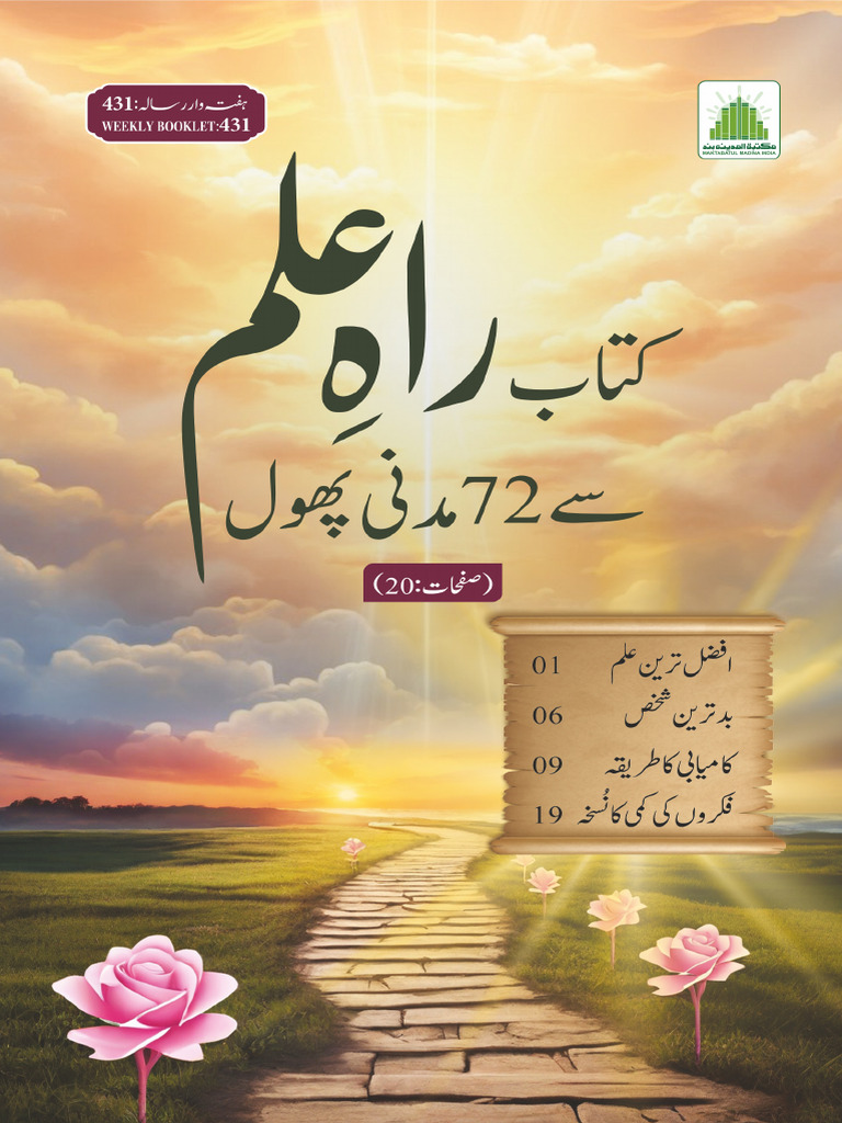 KITAAB RAHE ILM SE 72 MADNI PHOOL Urdu | PDF