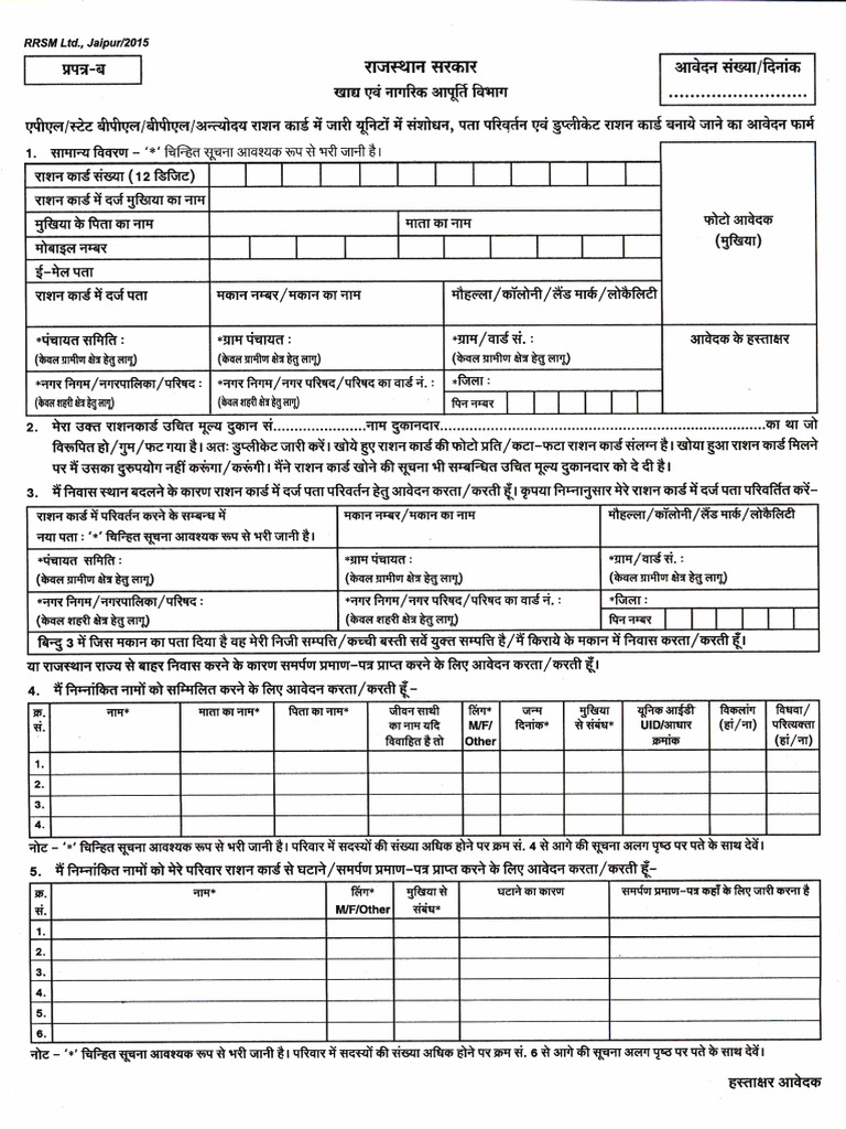 Ration Card | PDF