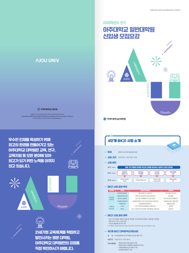 Ajou_University_Graduate | PDF