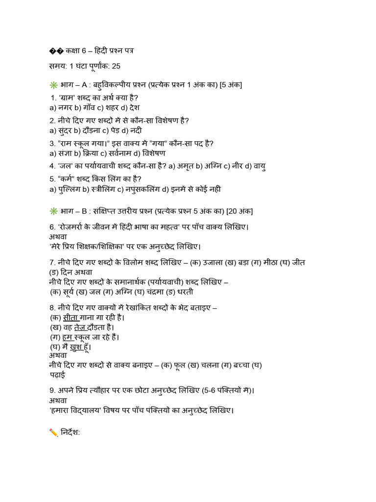 Class6 Hindi Test Paper | PDF
