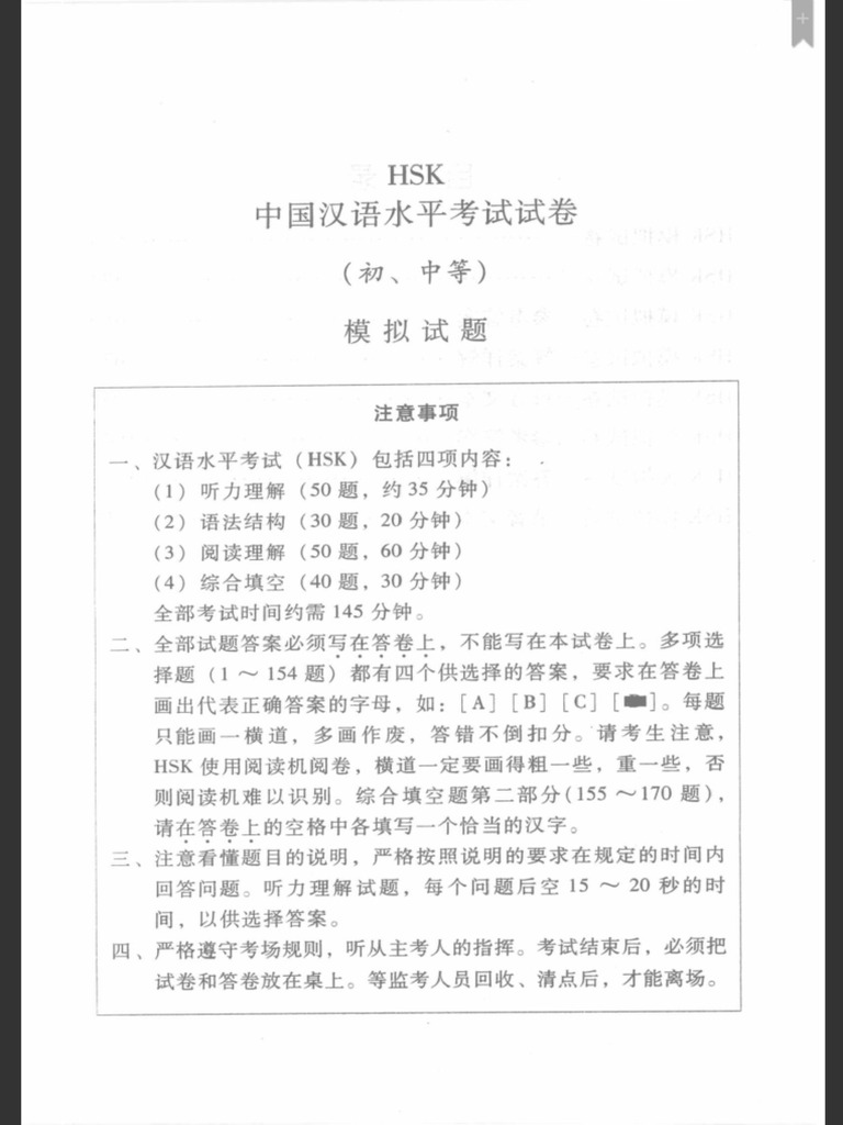 Hsk精解活页题选 初、中等 第6辑=Simulated Hsk Tests an Illustrated Booklet 12184206 ...