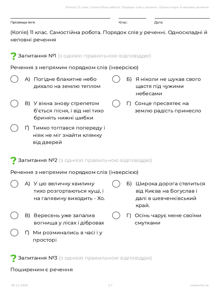 Kopia 11 Klas Samostijna Robota Poradok Sliv U Recenni Odnoskladni J ...