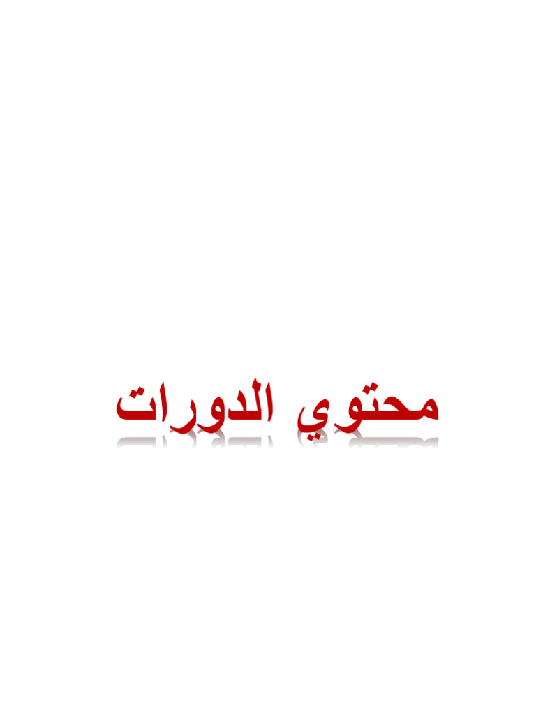 Courses Brief | PDF