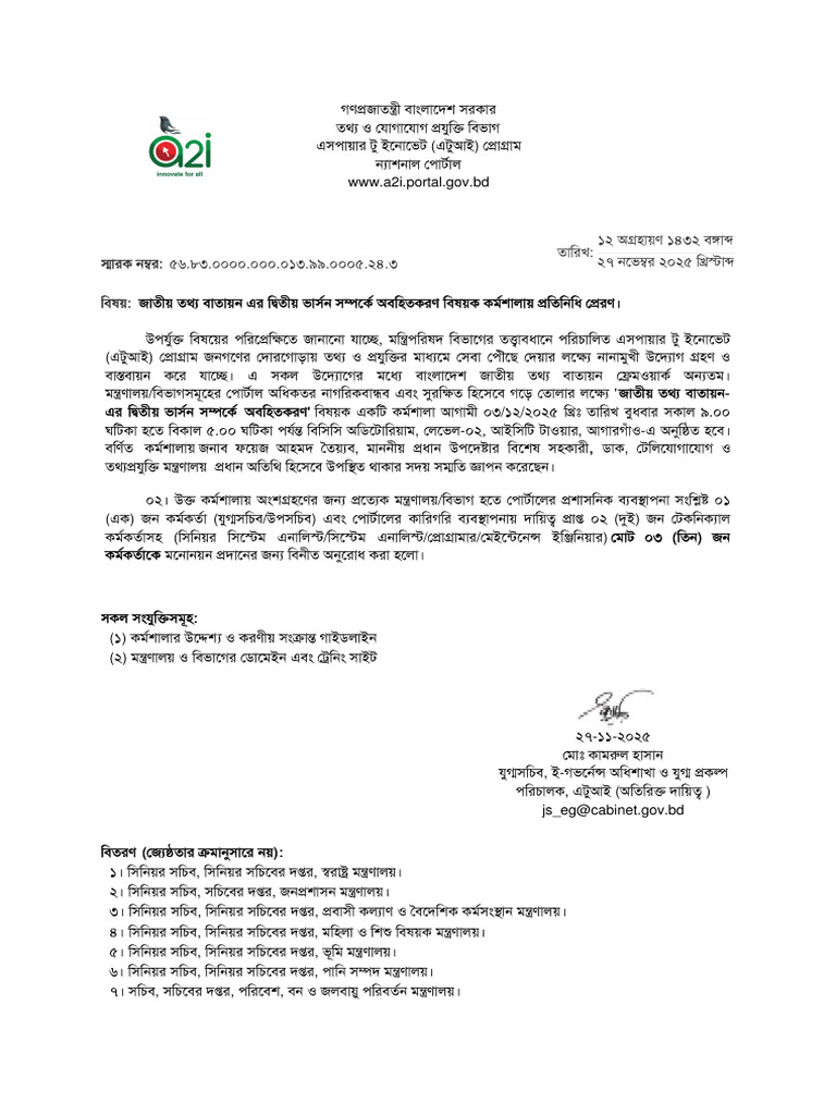 NPF V2 Workshop Letter For All Ministry & Division | PDF