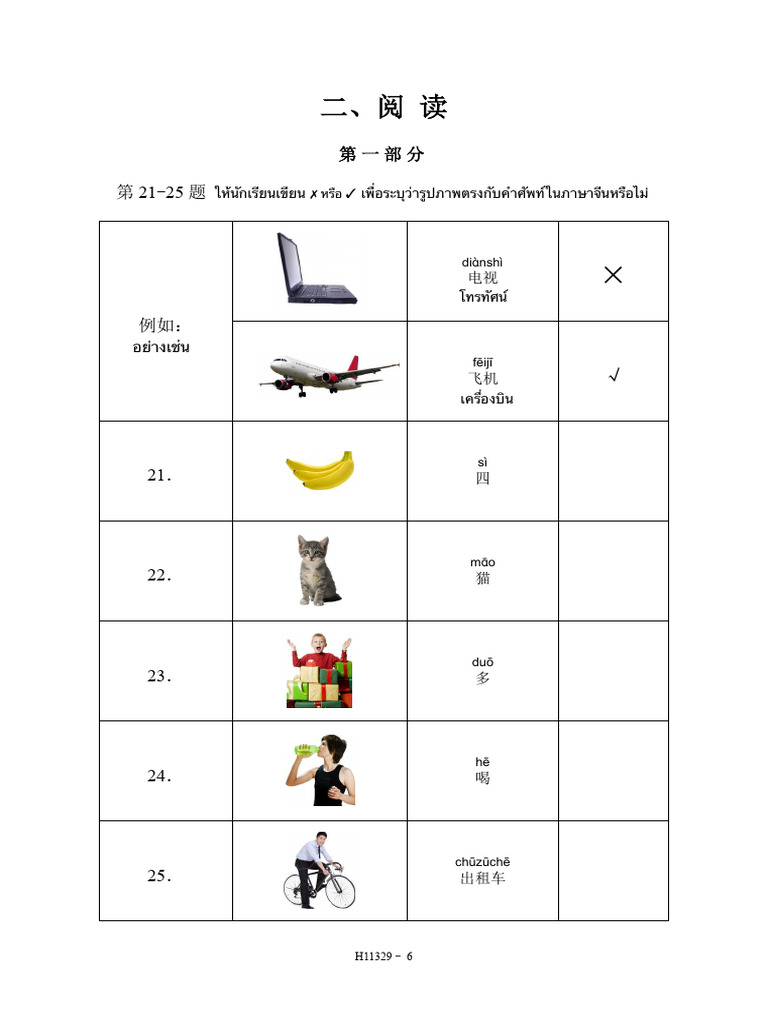 HSK 1 Reading Qns | PDF